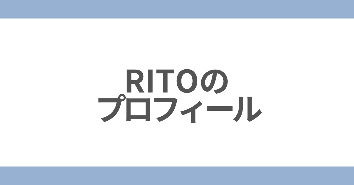 プロフィール | RITO-NOTE