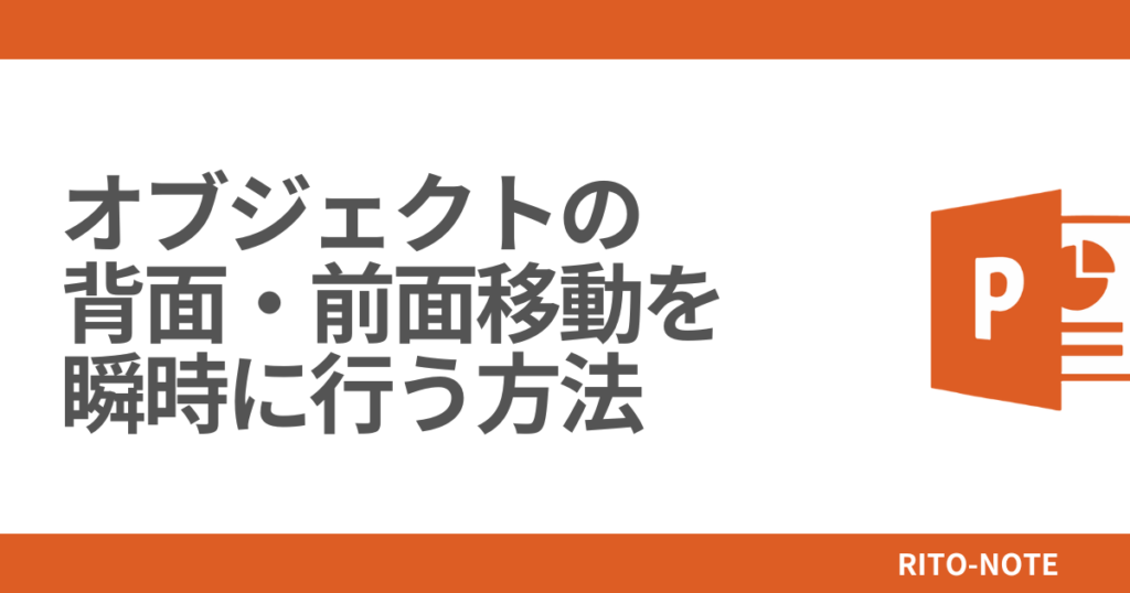 PowerPoint | RITO-NOTE