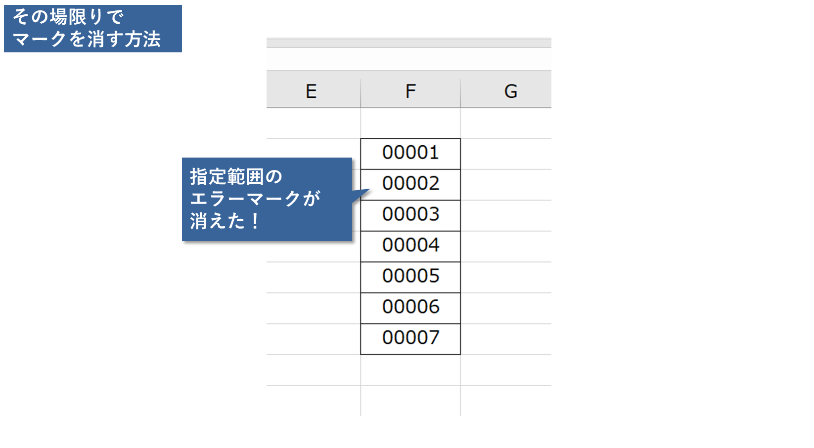 【Excel】セル左上の緑の三角エラーマークを消す方法【一括で消す・非表示にする】