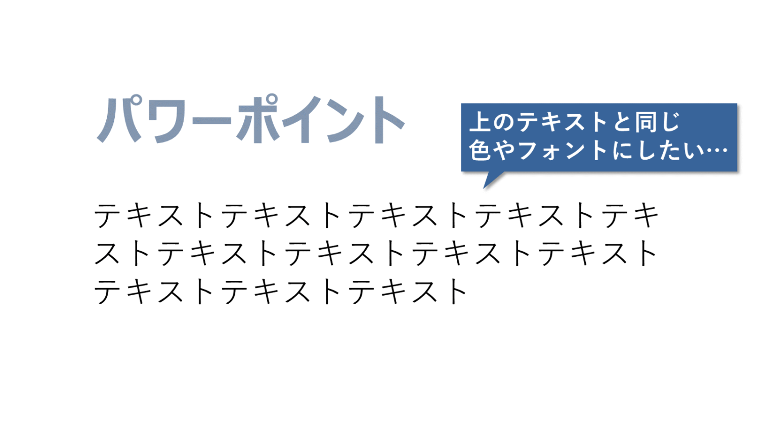 【PowerPoint】書式のみコピペして色やフォントを瞬時に統一させる方法【必須のショートカットキー】