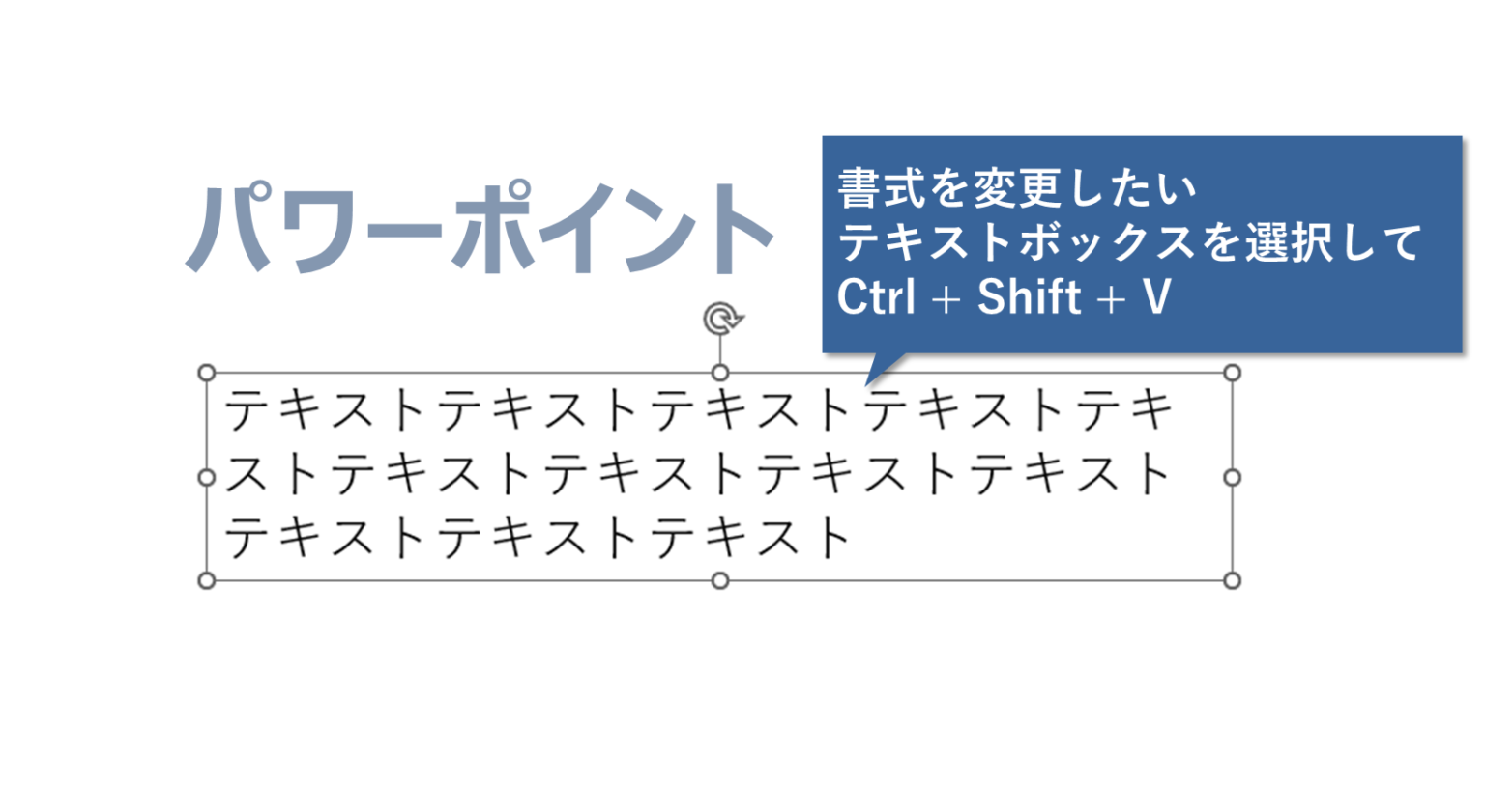 【PowerPoint】書式のみコピペして色やフォントを瞬時に統一させる方法【必須のショートカットキー】