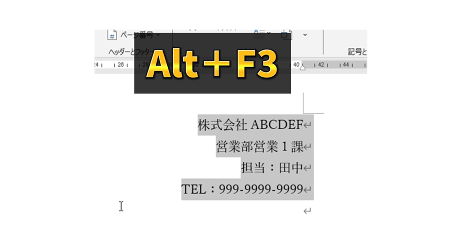 【Word】よく使う定型文を登録して、一発で入力を終わらせる方法【文書パーツ登録】