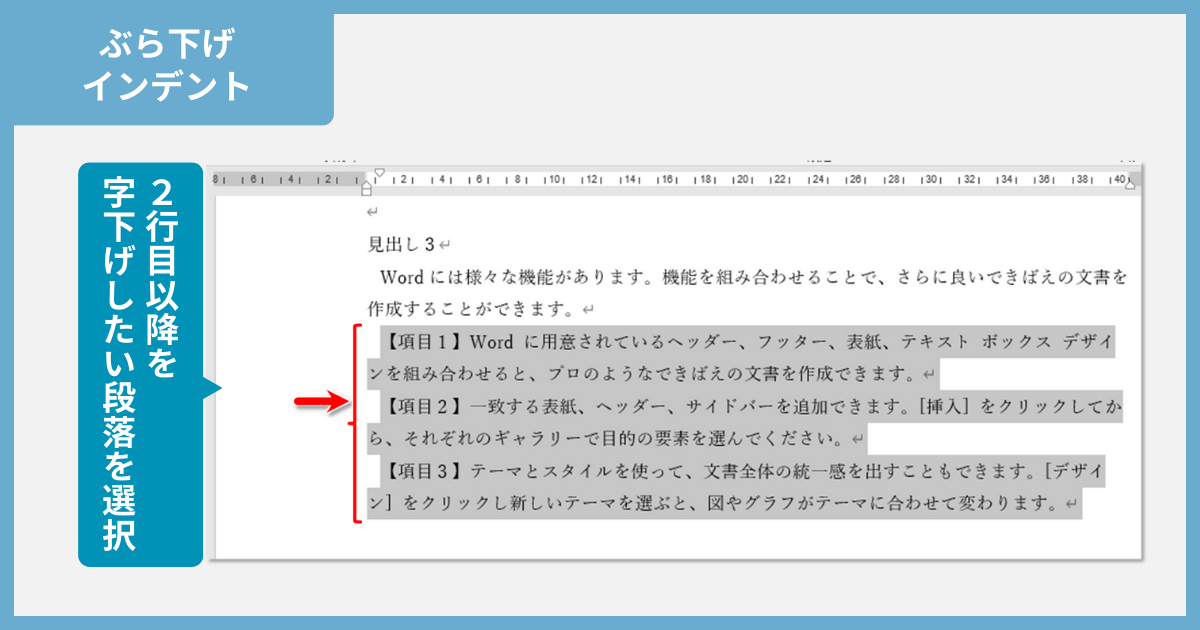 【Word】インデント徹底解説！文頭がずれる理由と揃える方法を理解【ルーラーの表示方法から使い方まで】 | RITO-NOTE