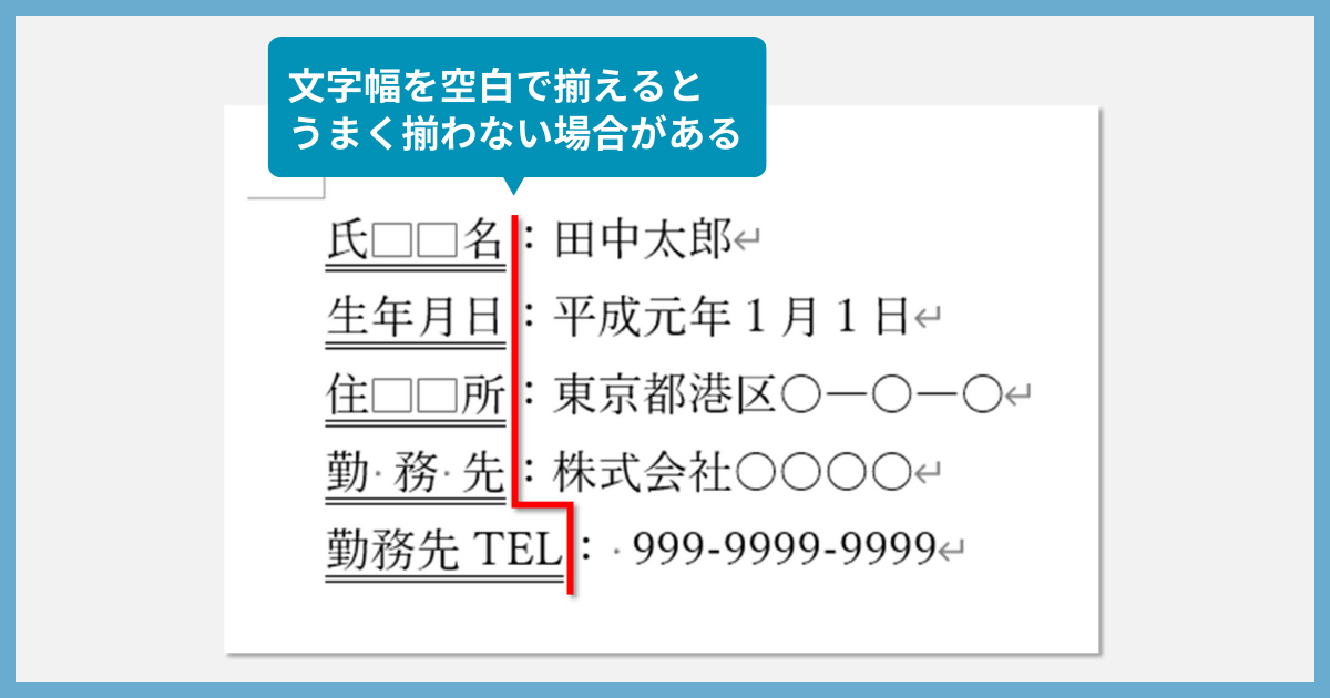 【Word】保存版！文字がずれる原因と対策まとめ【動画と図解で理解】