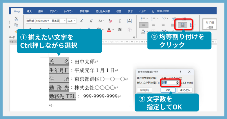 【Word】保存版！文字がずれる原因と対策まとめ【動画と図解で理解】
