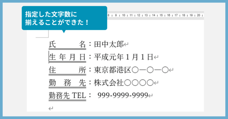 【Word】保存版！文字がずれる原因と対策まとめ【動画と図解で理解】