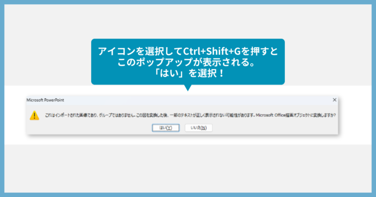 【PowerPoint】グループ化ができない？グループ化の基本から応用まで徹底解説！