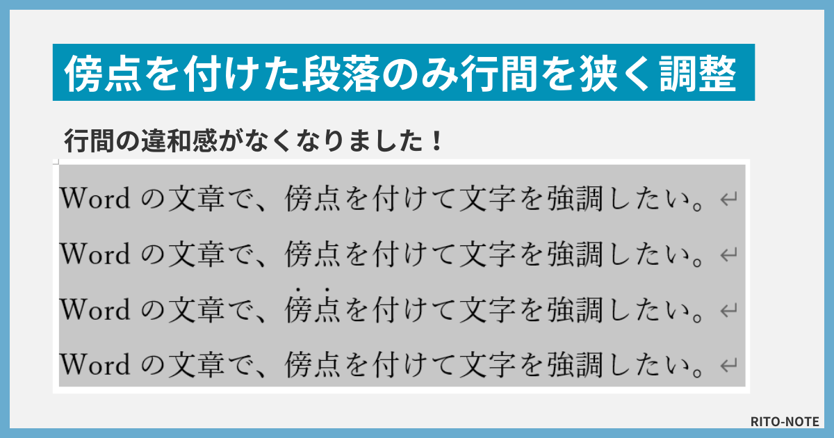 Wordで傍点を入れることは可能？【文字の上に点を入れる方法】