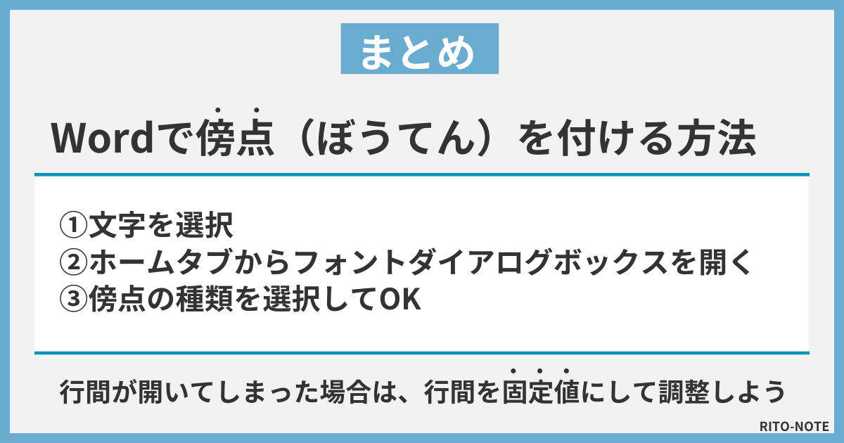 Wordで傍点を入れることは可能？【文字の上に点を入れる方法】